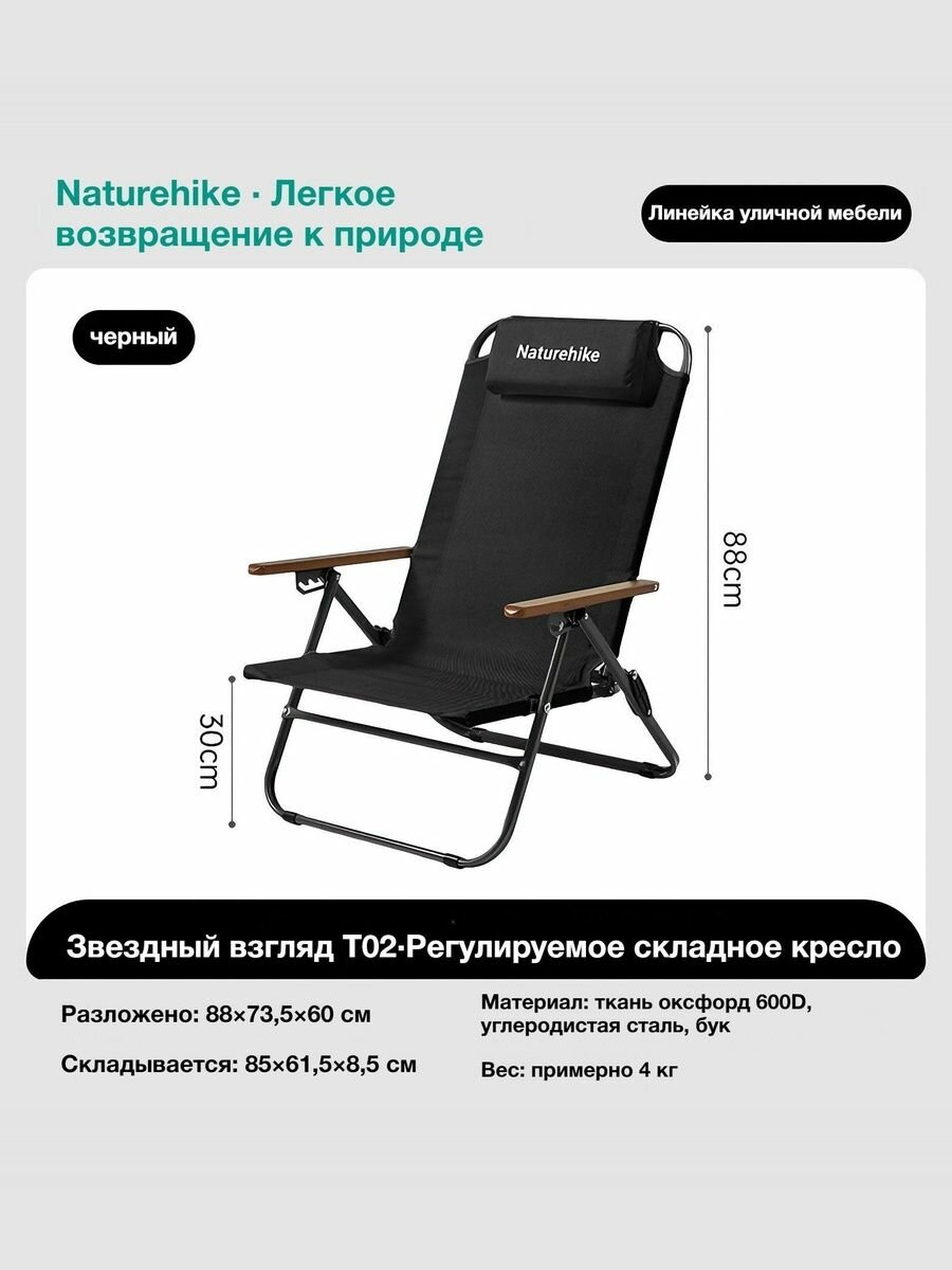 Natruehike Складной стул с регулировкой спинки для пикника и дачи Xingwang T02 CNK2550JJ012