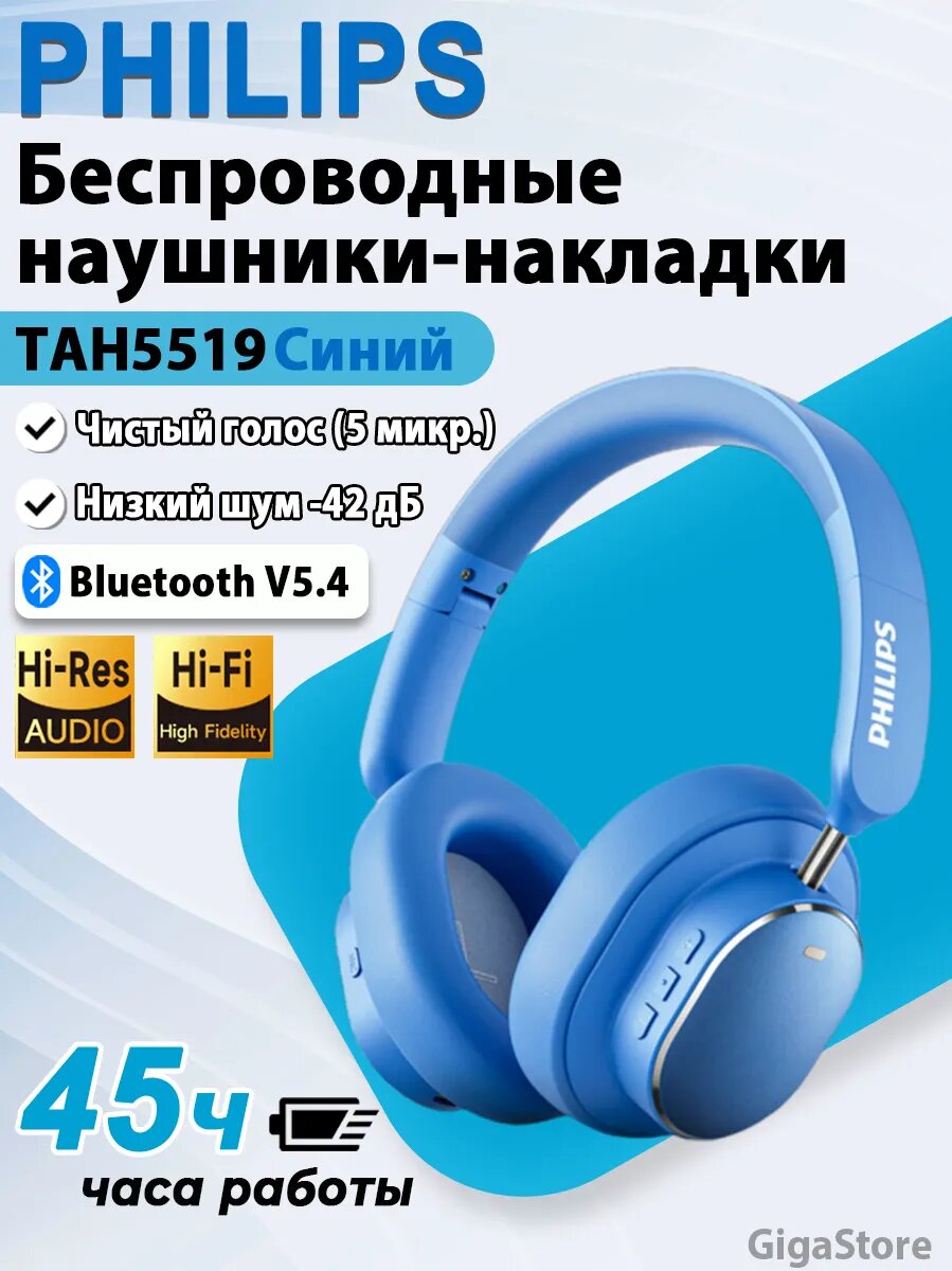 PHILIPS TAH5519 наушники на голову Bluetooth, Hi-Fi звук, AI шумоподавление, мощные басы, кабель 3,5 мм в комплекте