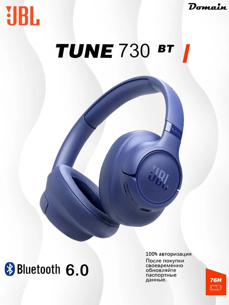 JBL Наушники с микрофоном JBL Tune 730BT, Bluetooth, USB Type-C, синий, лазурный