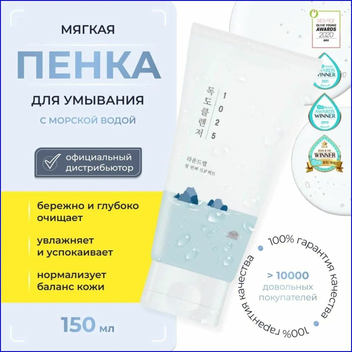 Эксклюзивная очищающая пенка ROUND LAB 1025 Dokdo с морской водой, объем 150 мл
