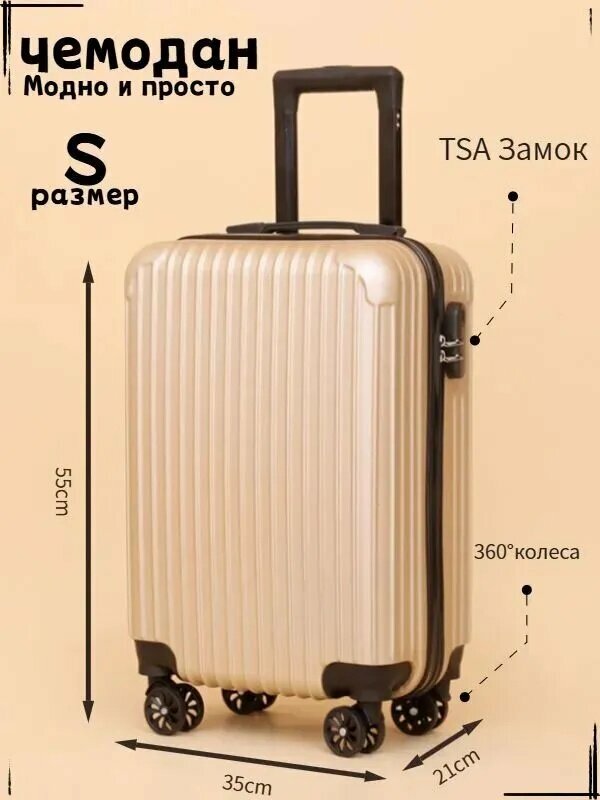 Чемодан