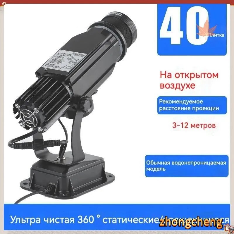 Гобо-проектор, черный матовый LED 40Вт для наружной рекламы, уличный проектор