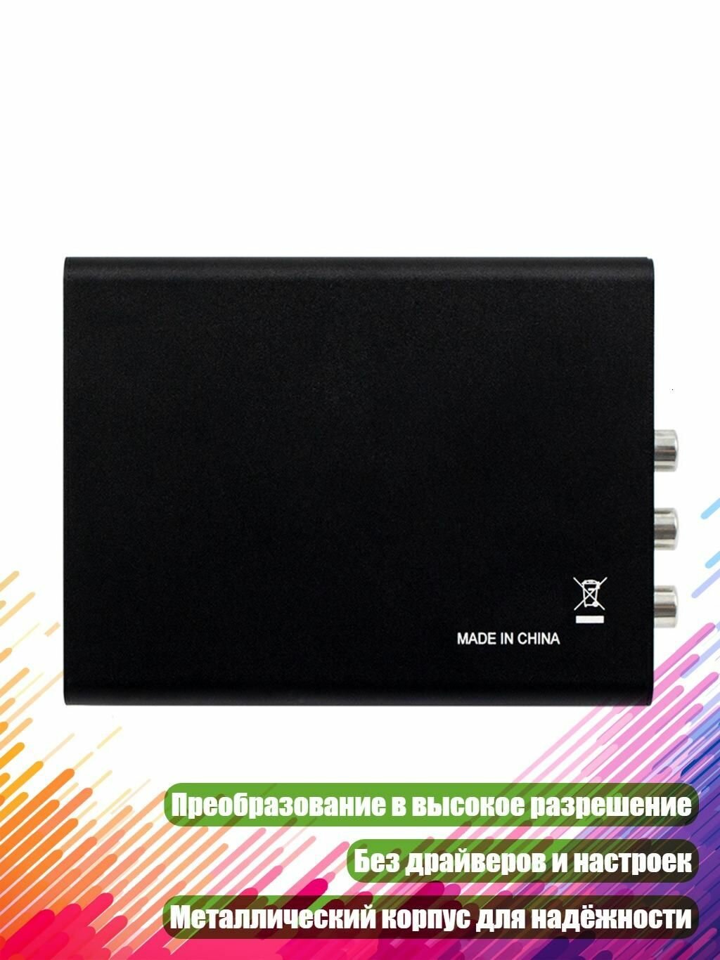 Конвертер AV/S-Video/CVBS в HDTV