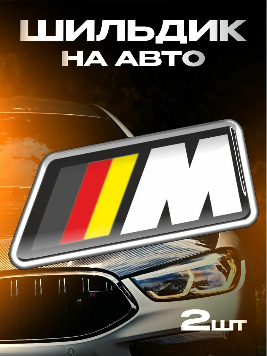 Шильдик наклейка на авто Need money for BMW