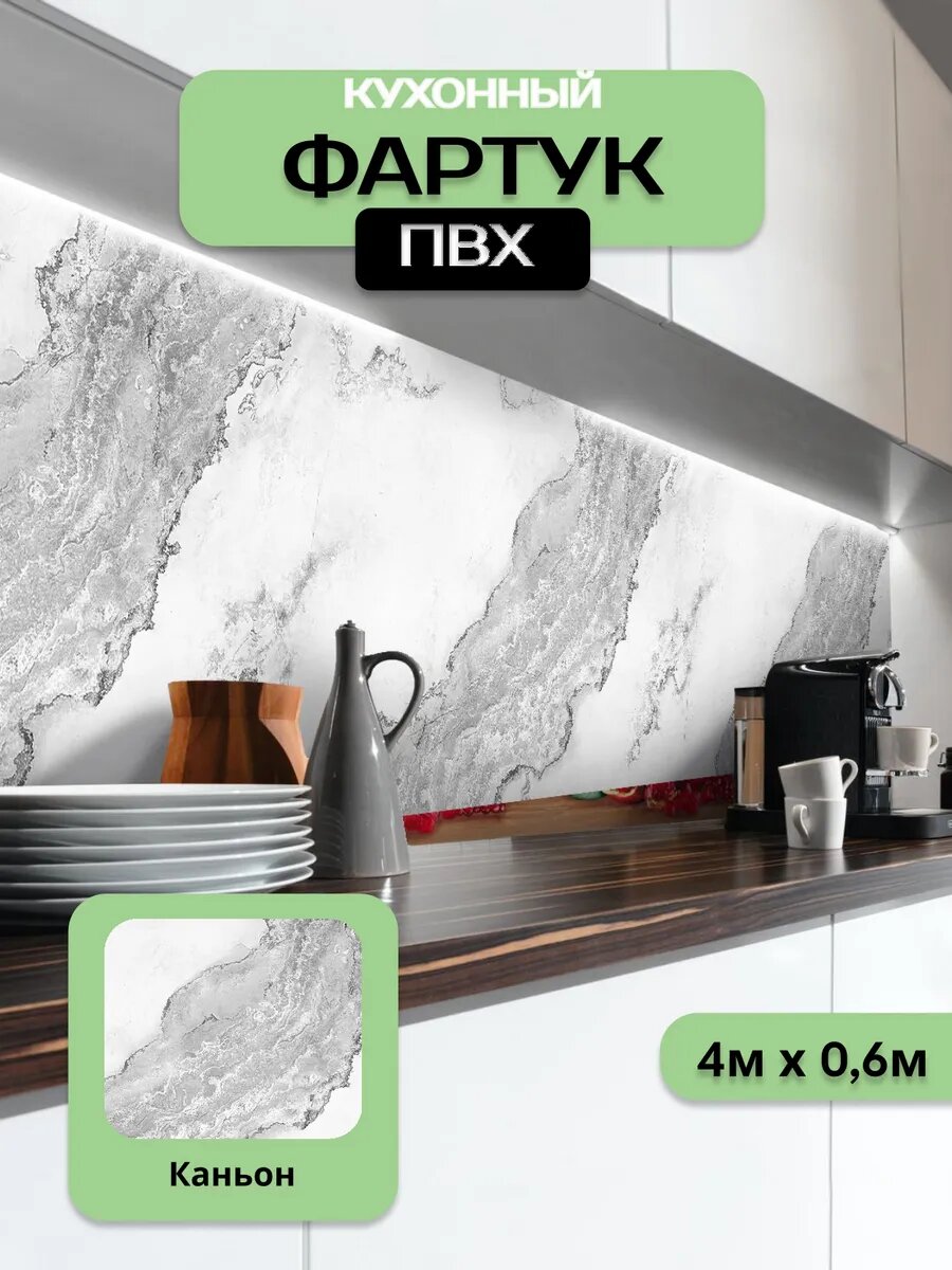 Кухонный фартук грин Торговый Дом, Каньон, ПВХ, 400 см х 60 см