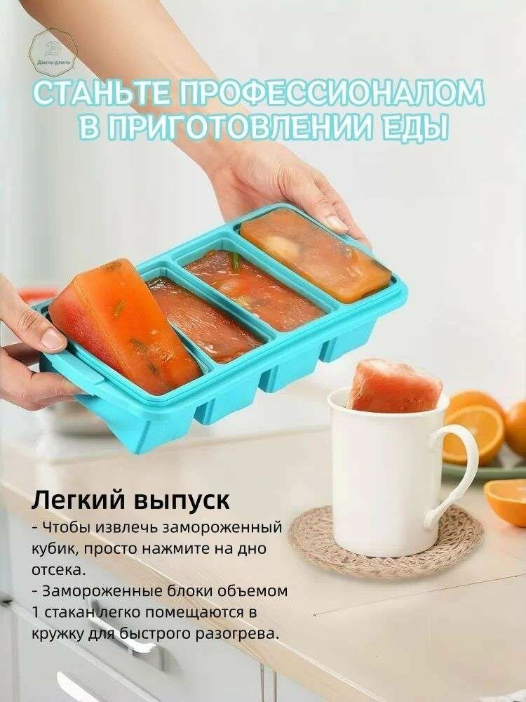 Силиконовая форма для заморозки супа, 4 ячейки, контейнер с крышкой для хранения детского питания и продуктов в морозильнике