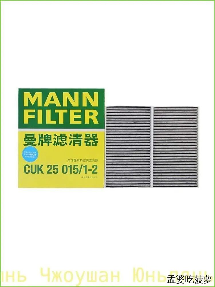 MANN FILTER Фильтр салонный CUK25015/21-2 для Tesla Model 3 Model Y, 1 шт. угольный