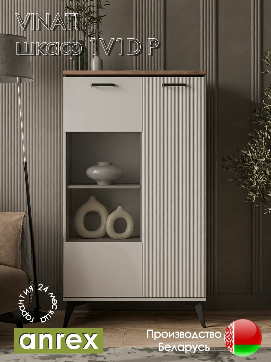 Витрина со стеклом 1V1D P, Винати, цвет Персидский жемчуг/дуб веллингтон