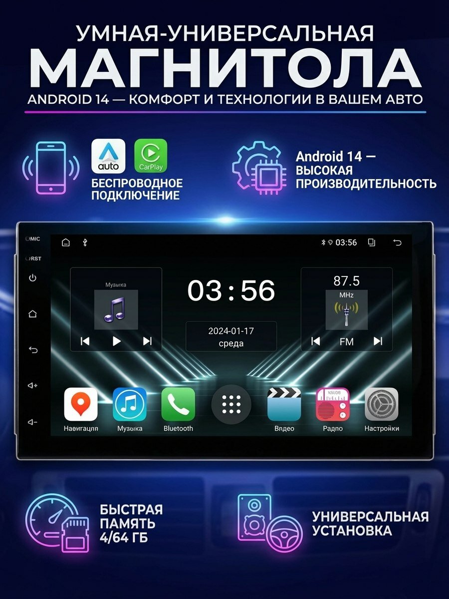 Магнитола 2Din Универсальная (Universal) 175х102 на Android 14 (4GB/64GB/WiFi/GPS/BT/IPS/CarPlay/Android Auto)