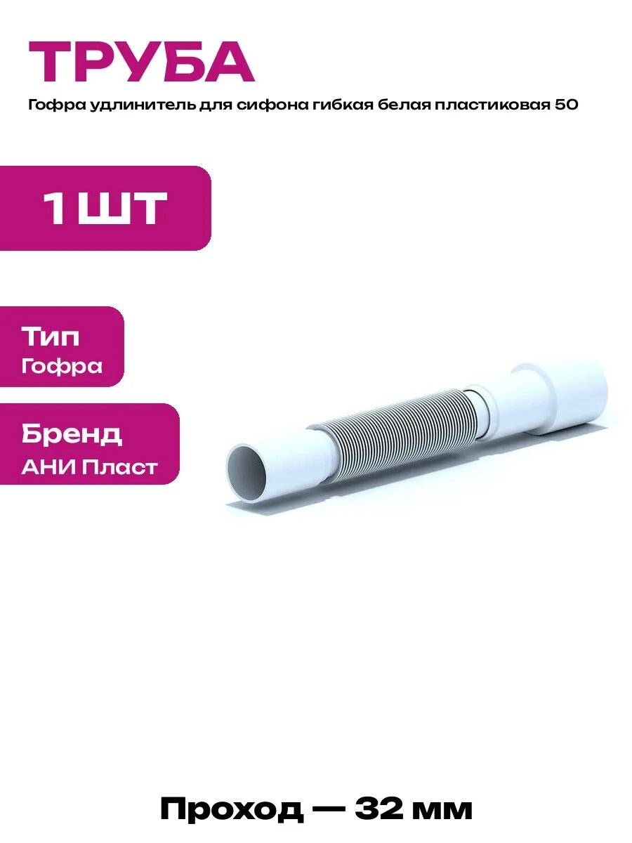 Труба гофрированная универсальная для слива воды 32 40 50