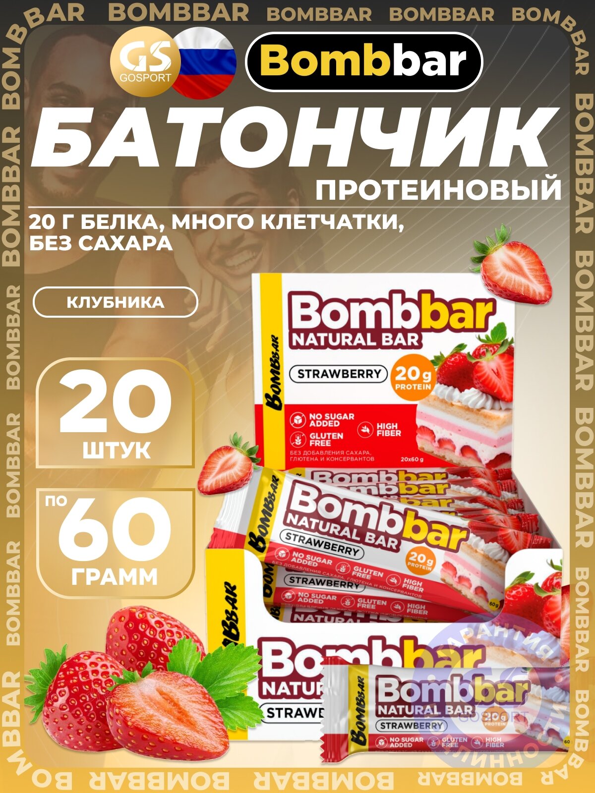 Протеиновый батончик BombBar Protein Bar 20 x 60 г, Клубника
