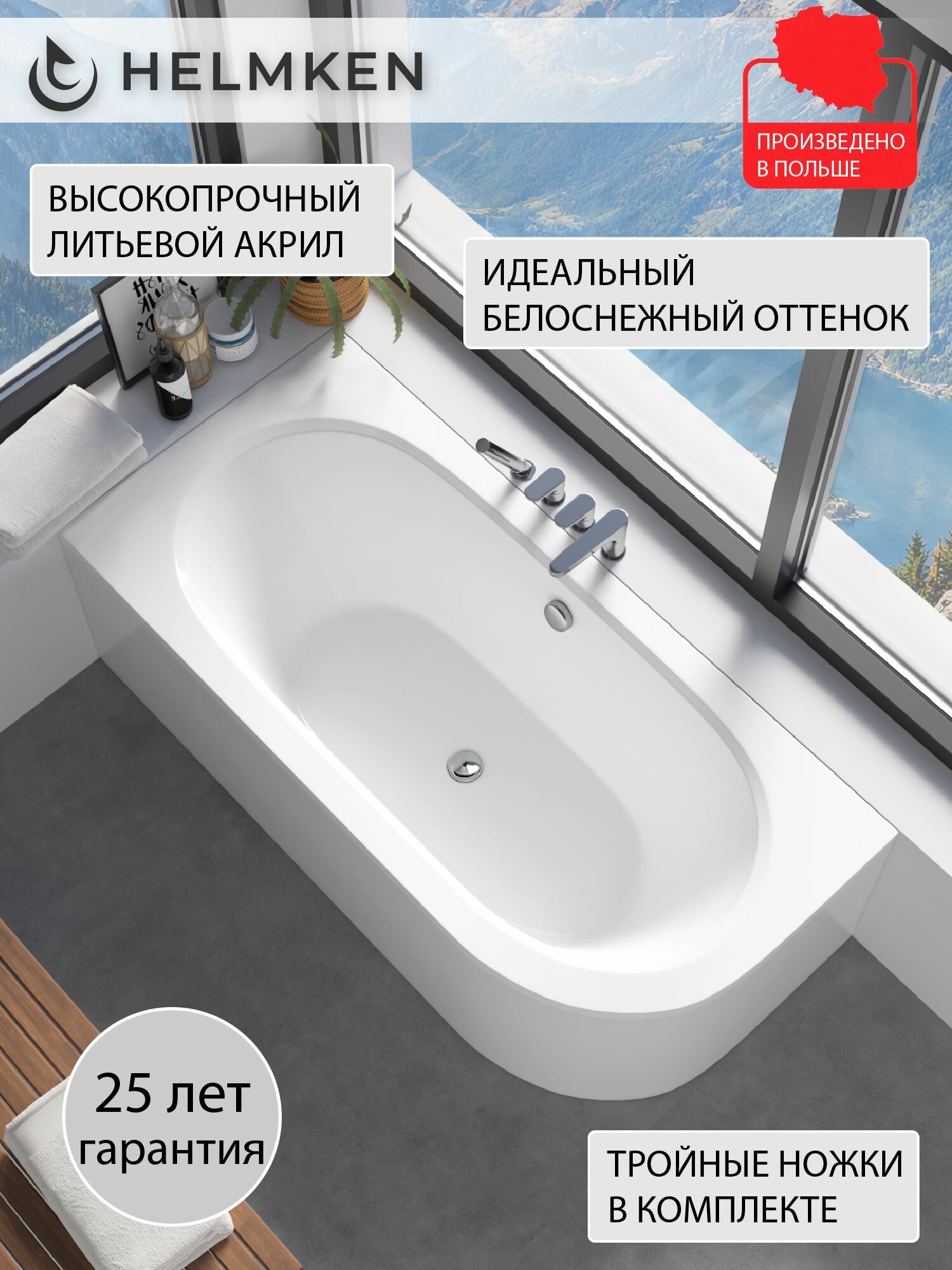 Ванна акриловая 180х80 Helmken Marbella Lux комплект 2 в 1: левосторонняя ванна, ножки