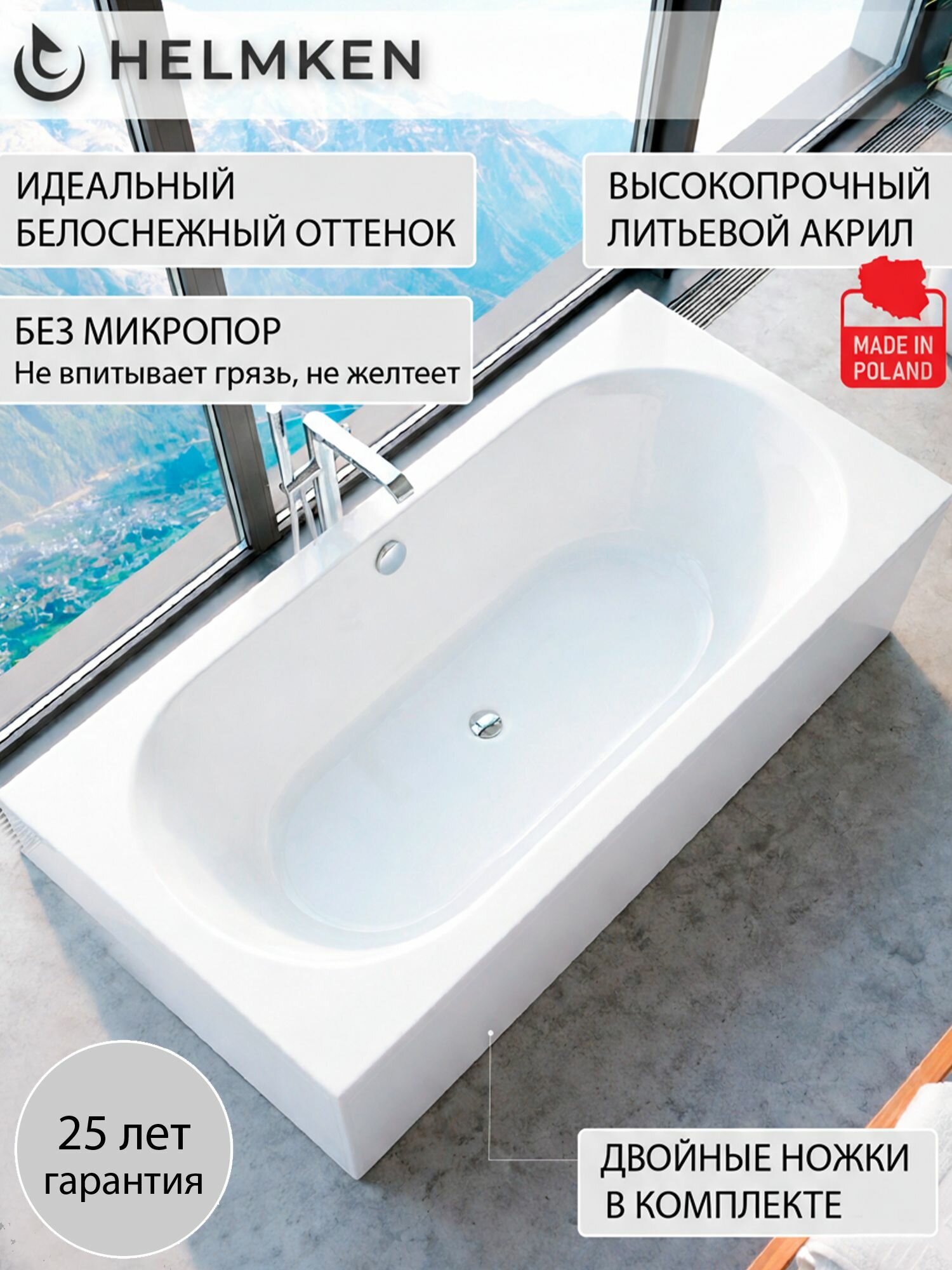 Ванна акриловая 180х80 Helmken Vienna комплект 2 в 1: ванна, ножки