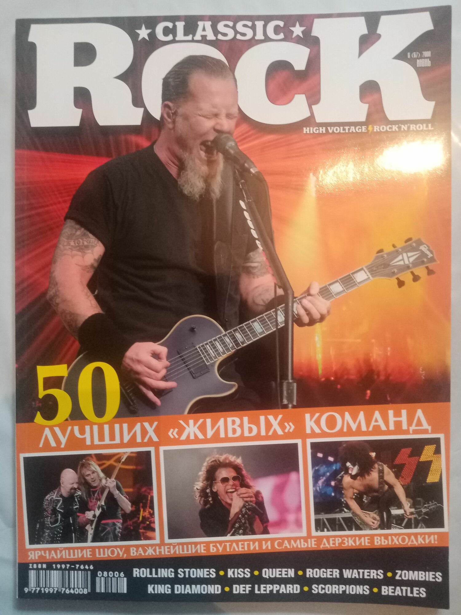 Classic rock (67) выпуск июнь 2008