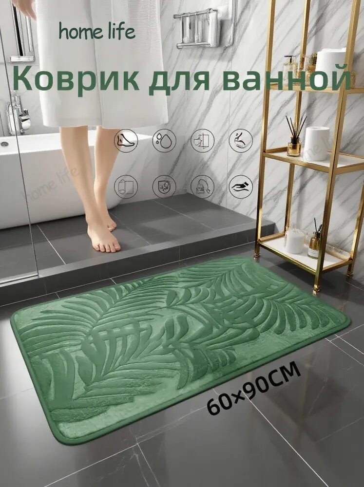 Коврик для ванной 60x90 см зеленый для ванной комнаты из полиэстера с рисунком листья