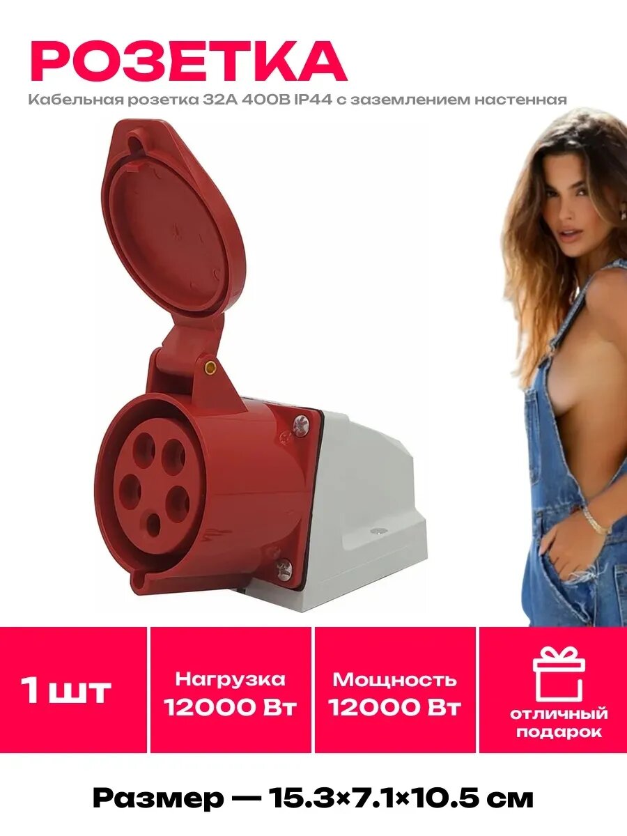 Стационарная розетка ANDELI AM-125 32A IP44