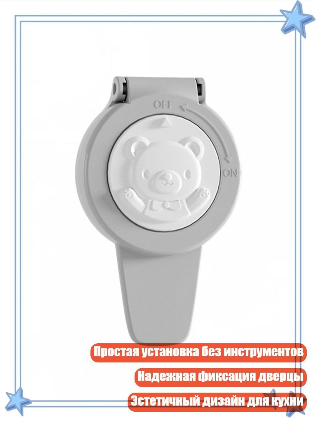 Блокиратор детской безопасности для духовки и СВЧ, Серый