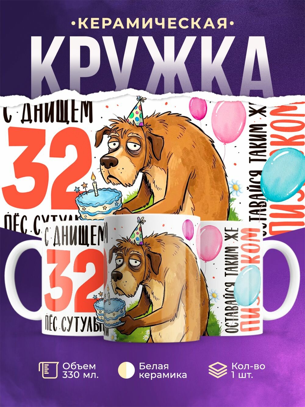 С днём рождения пёс сутулый 32