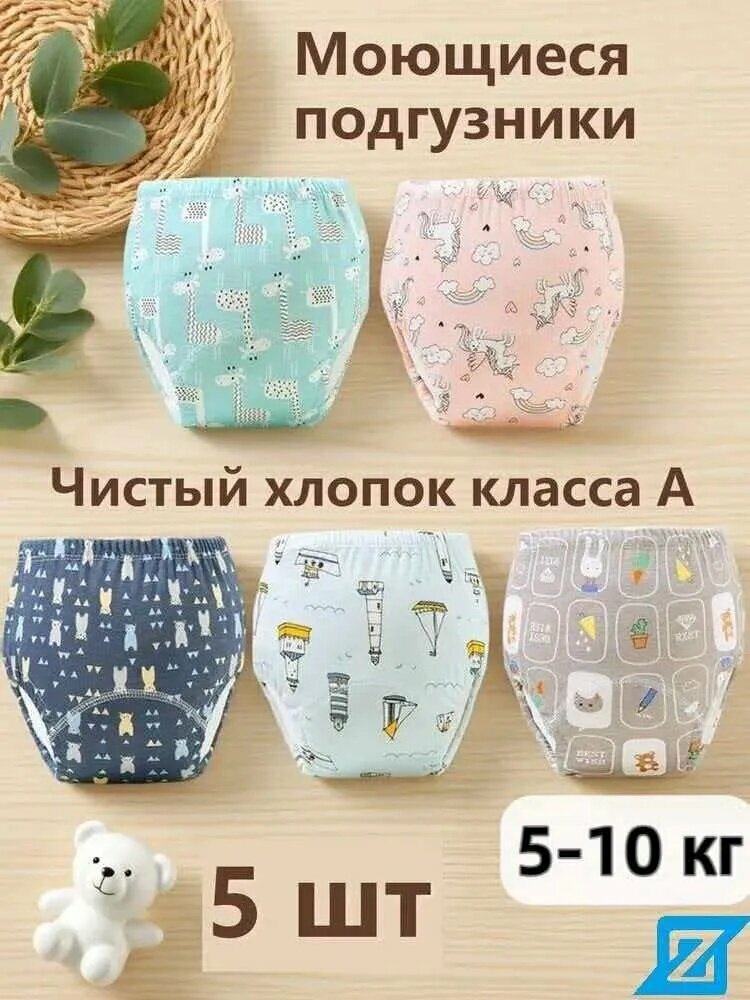 Трусики для приучения к горшку, 5 штук, S