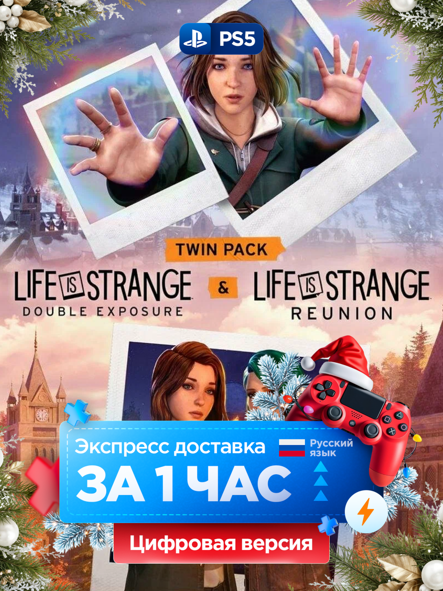 Игра Life is Strange: Reunion Twin Pack для PS5, русские субтитры | PlayStation 5