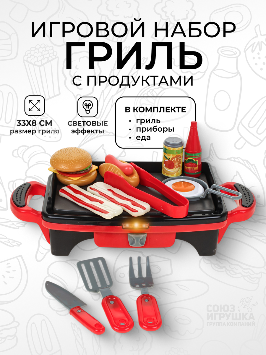 Детская игрушечная плита-гриль "Funny Barbecue Grill" с аксессуарами, 33.5 см, свет, красный