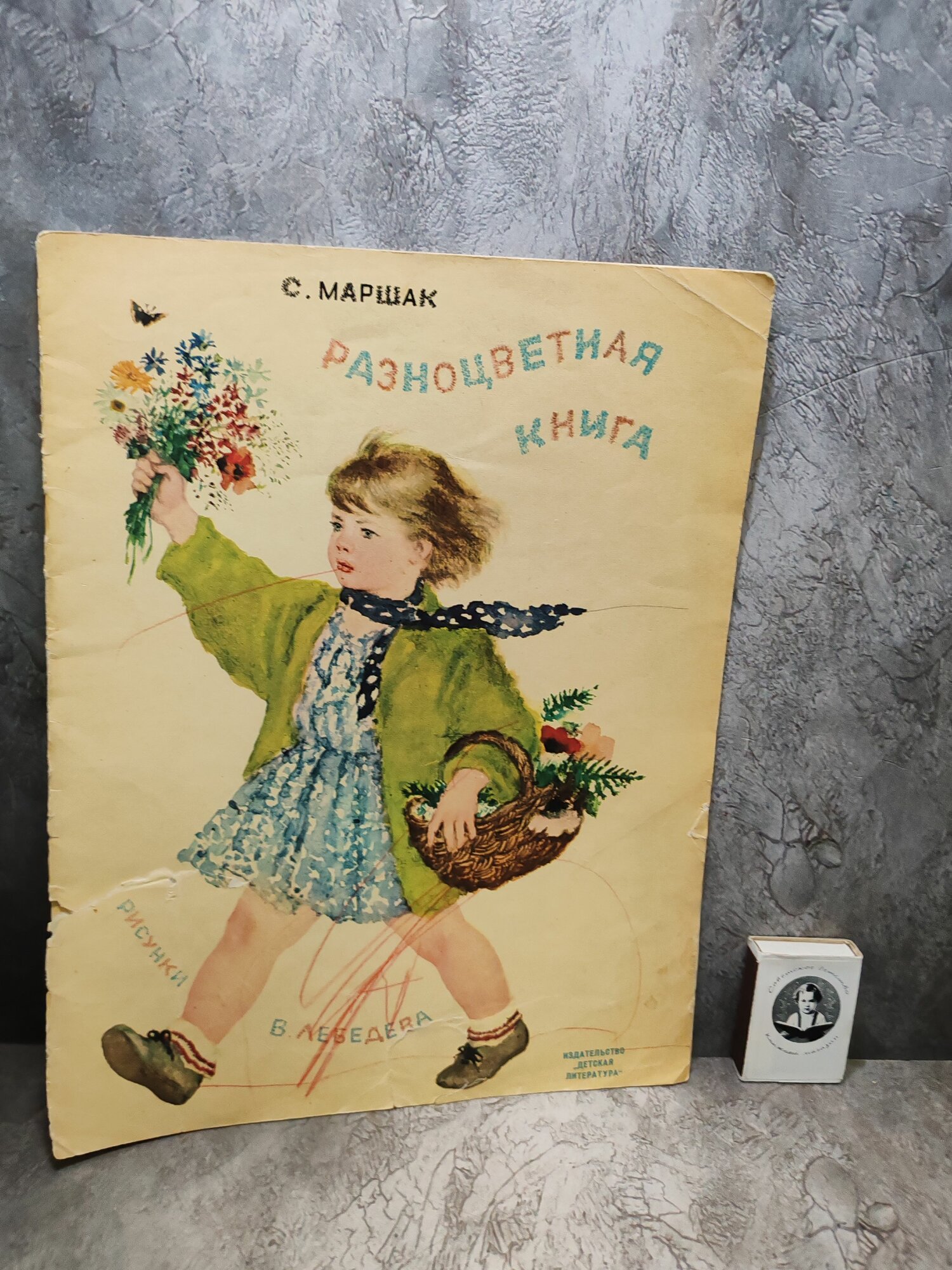 Разноцветная книга (1974 г.)