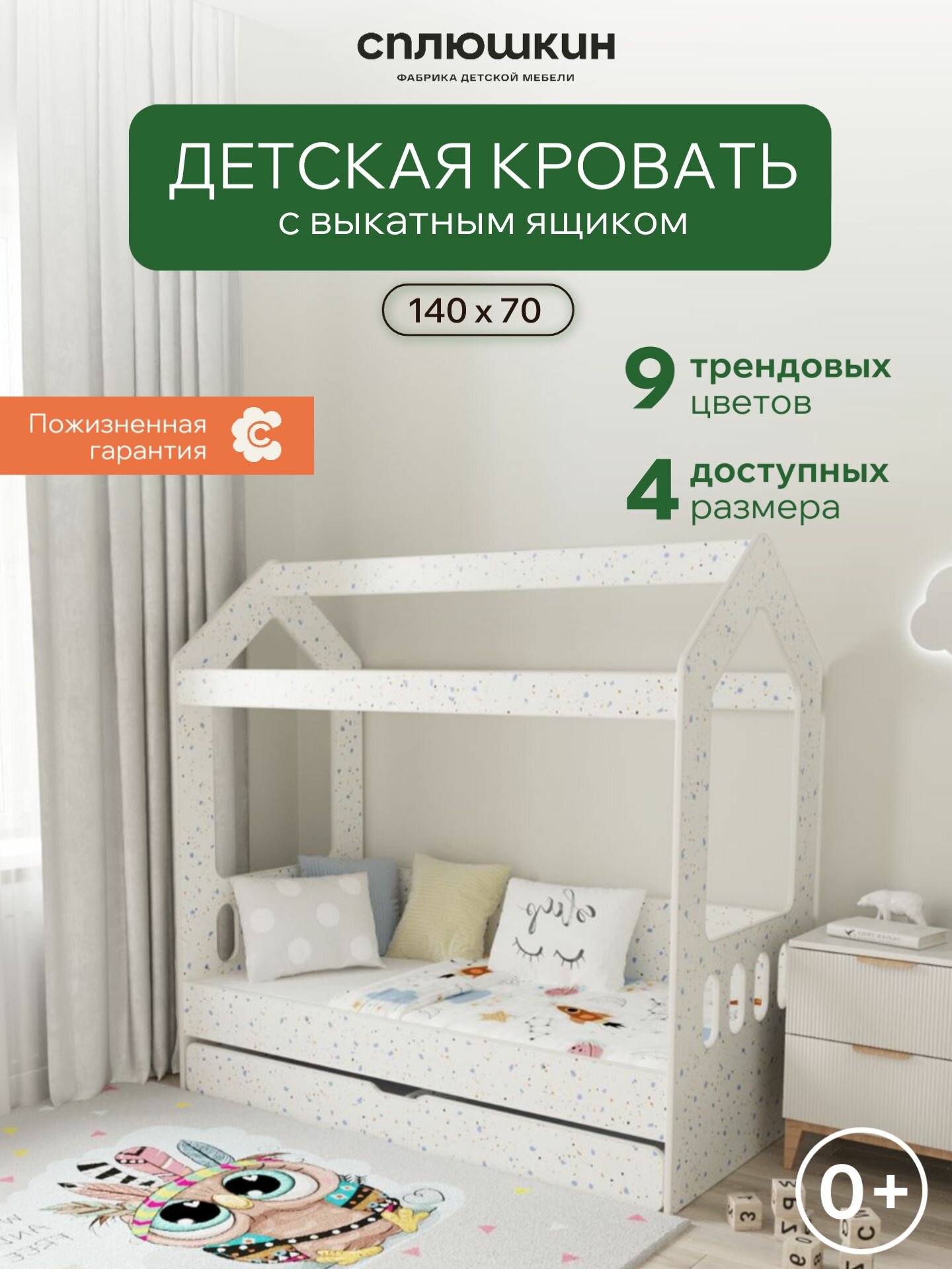 Детская кровать Домик 03 размер 140х70 с выкатным ящиком, цвет конфетти