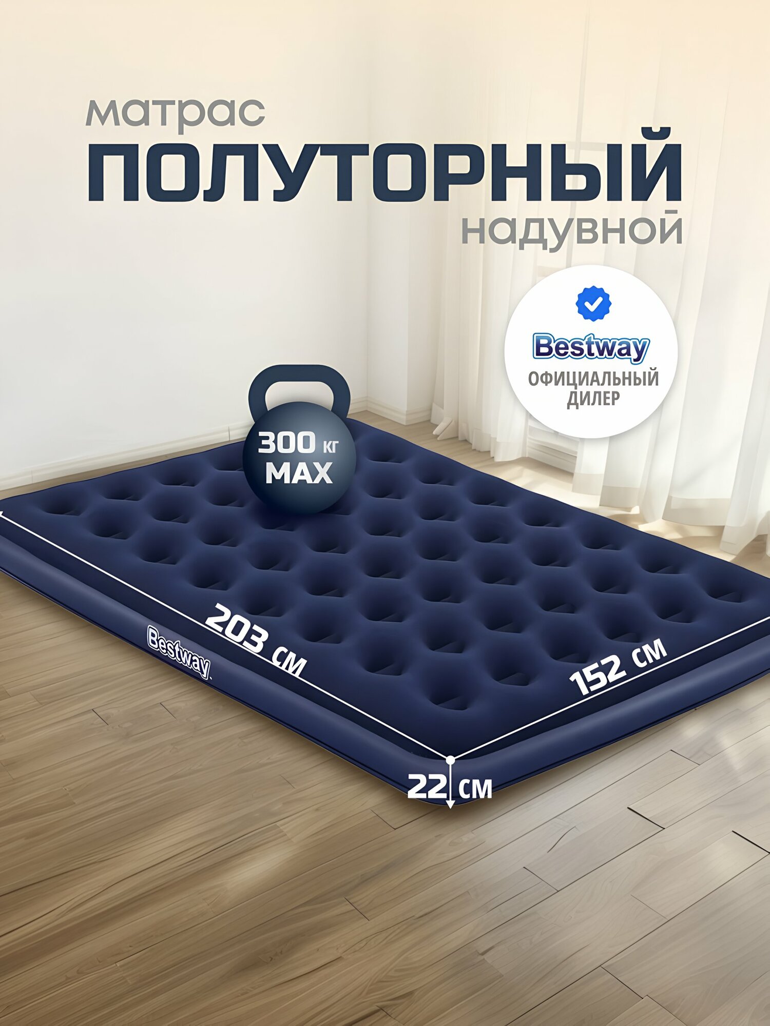 Bestway Матрас надувной двуспальный 203х152х22 см, без насоса, 300 кг флокированный, ортопедический