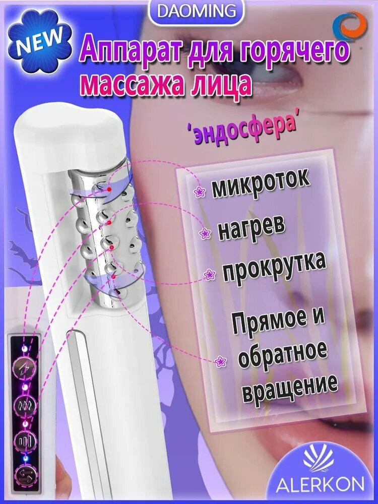 ALERKON, домашняя эндосфера espher массажер для лица, нагрев и микротоки, ADM995