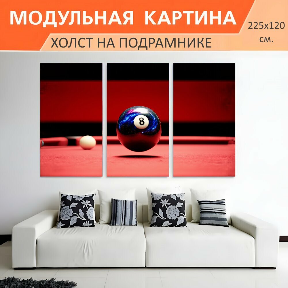 Модульная картина на холсте "Бильярдный шар с уникальным дизайном, который выглядит как галактика, вращается в воздухе, производя." триптих на подрамнике 225х120 см. для интерьера