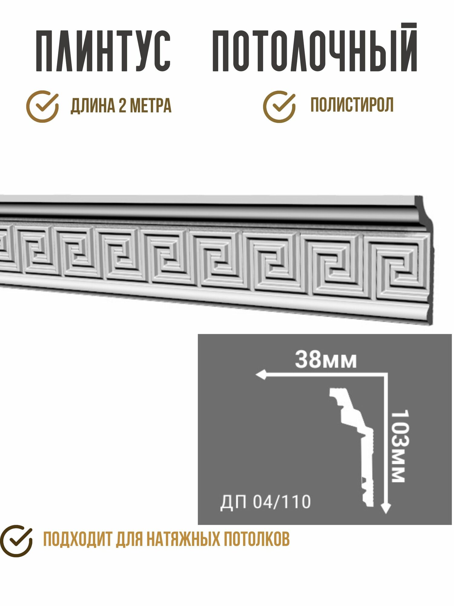 Потолочный плинтус с рисунком ДП 04/110