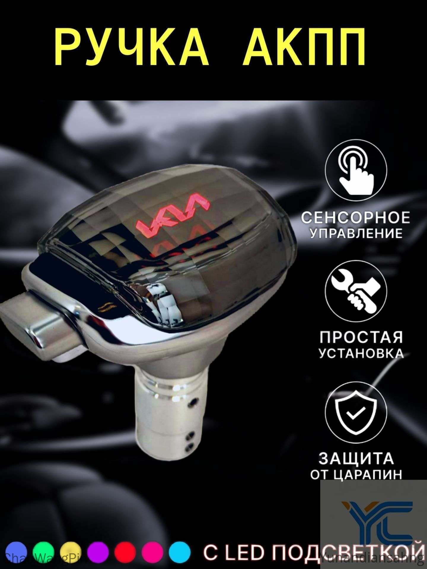 Ручка АКПП KIA стеклянная с LCD подсветкой