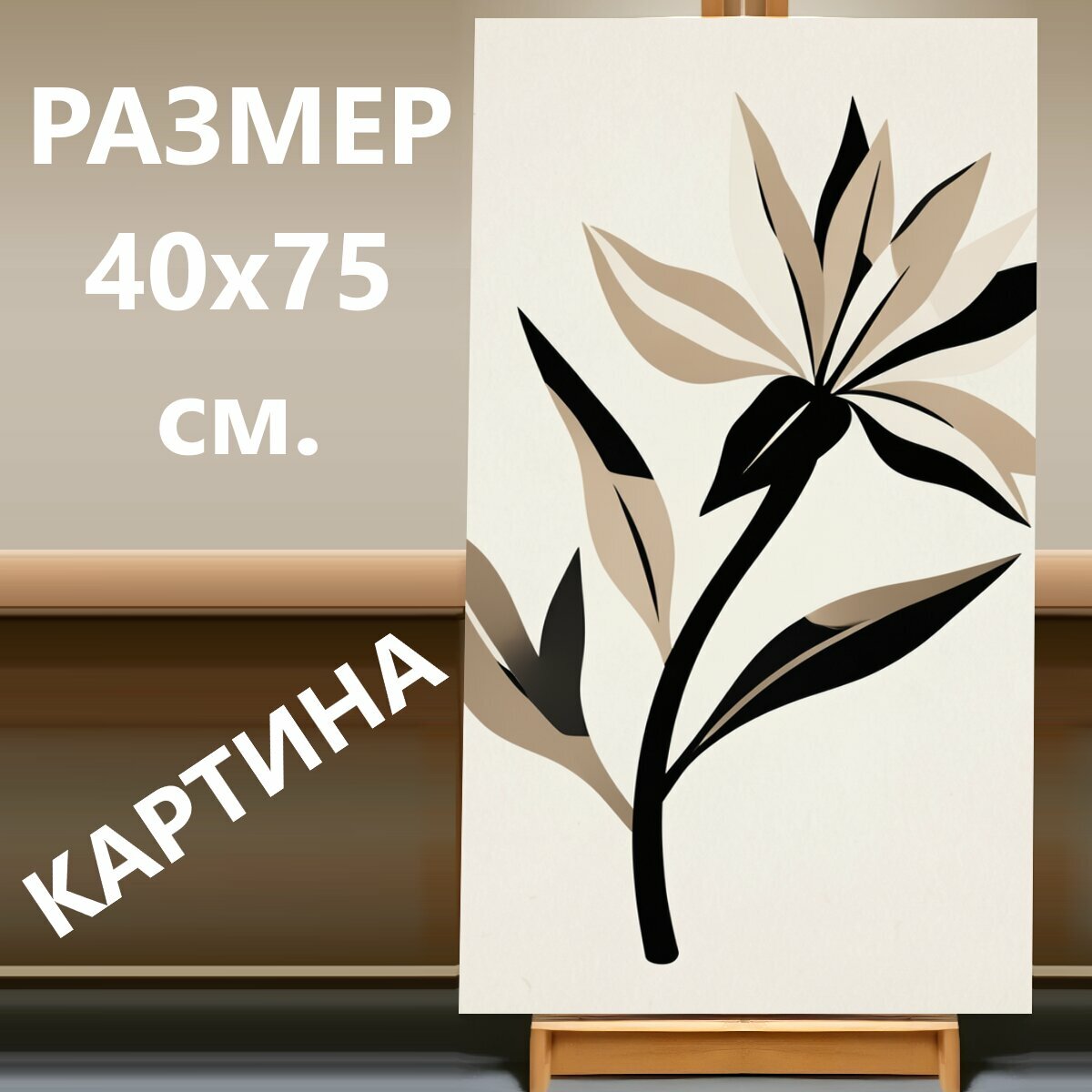 Картина на холсте "Абстрактные листья на светлом фоне. Минималистичная ботаническая композиция с графичным растительным мотивом, изящные." на подрамнике 75х40 см. для интерьера
