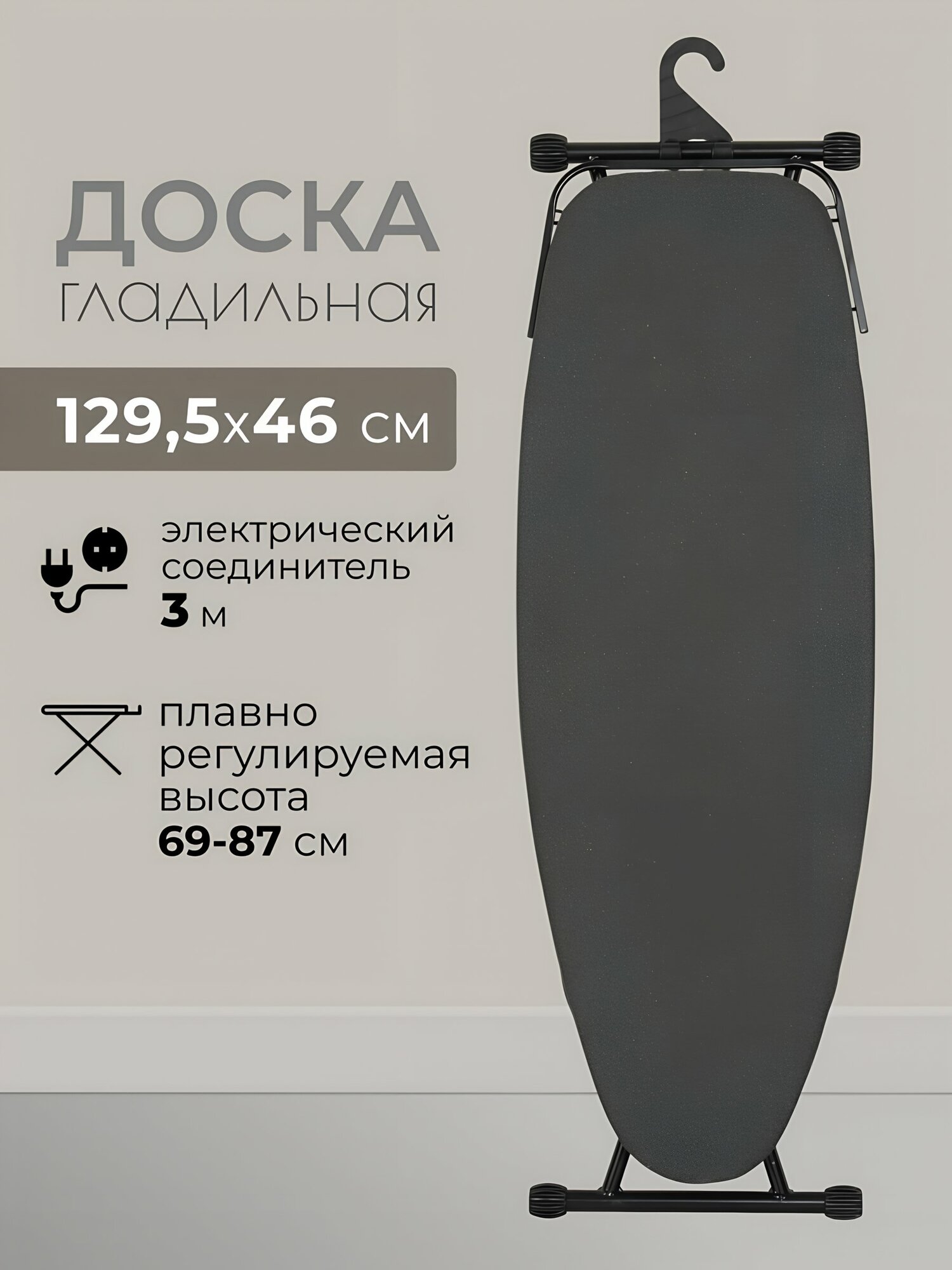 Доска гладильная 129.5х46 см, с рукавом, розеткой, полкой для белья и утюга, регулируемая, черная, Марья Искусница