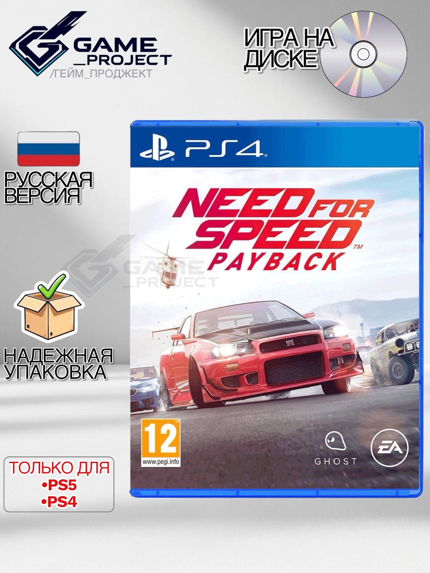 Need For Speed Payback, для PlayStation 4 / 5 , Blu-ray , Русская версия