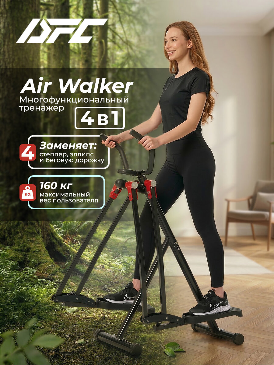 Многофункциональный шаговый тренажер (Air Walker) HOTWAVE