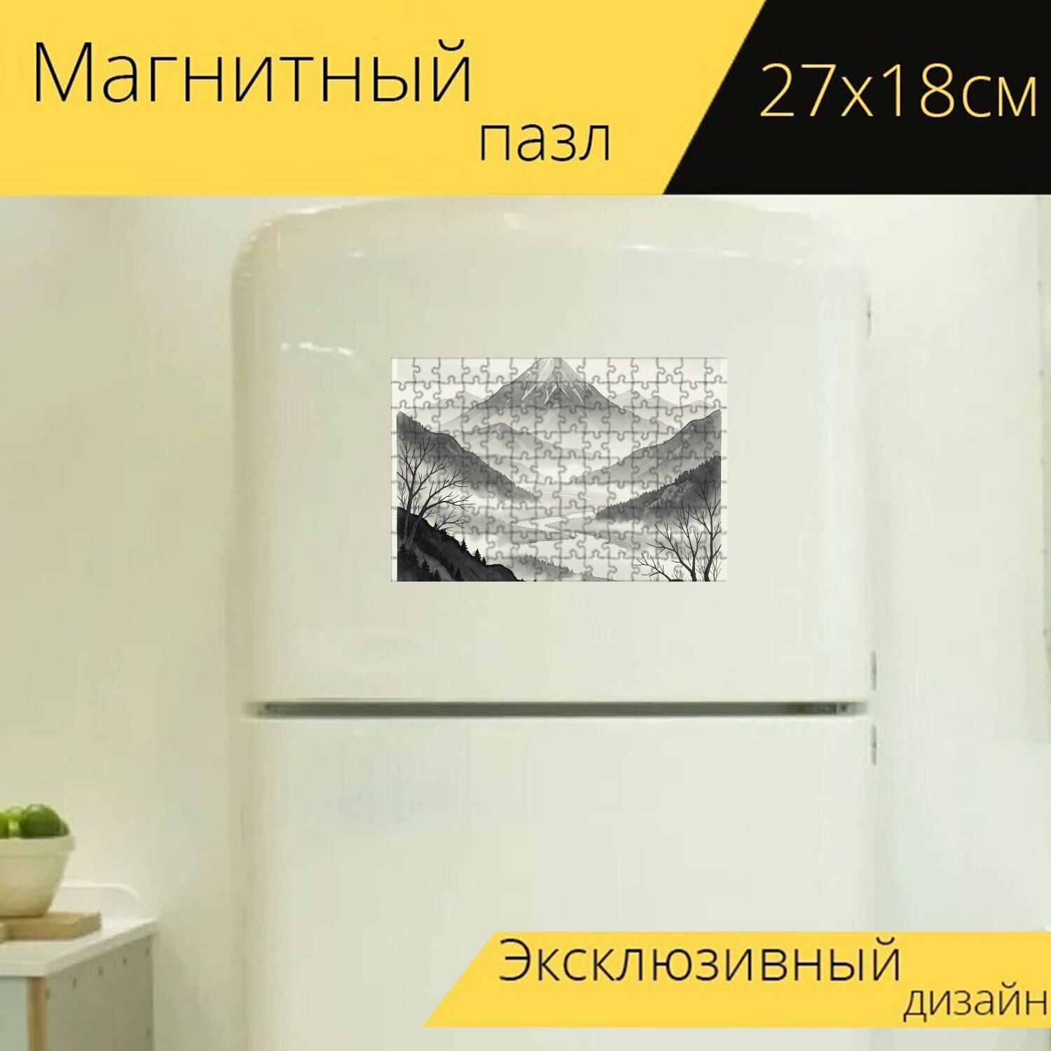 Магнитный пазл "Туманные горы и река. Монохромная горная долина с высокой заснеженной вершиной, извилистой рекой и густым туманом. Акварельная графика в." на холодильник 27 x 18 см.