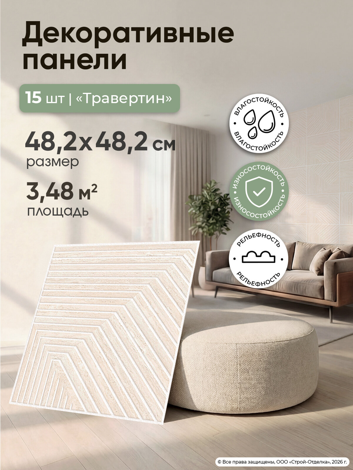 Стеновые панели ПВХ "Травертин" декоративные пластиковые под дерево для ванной и кухни