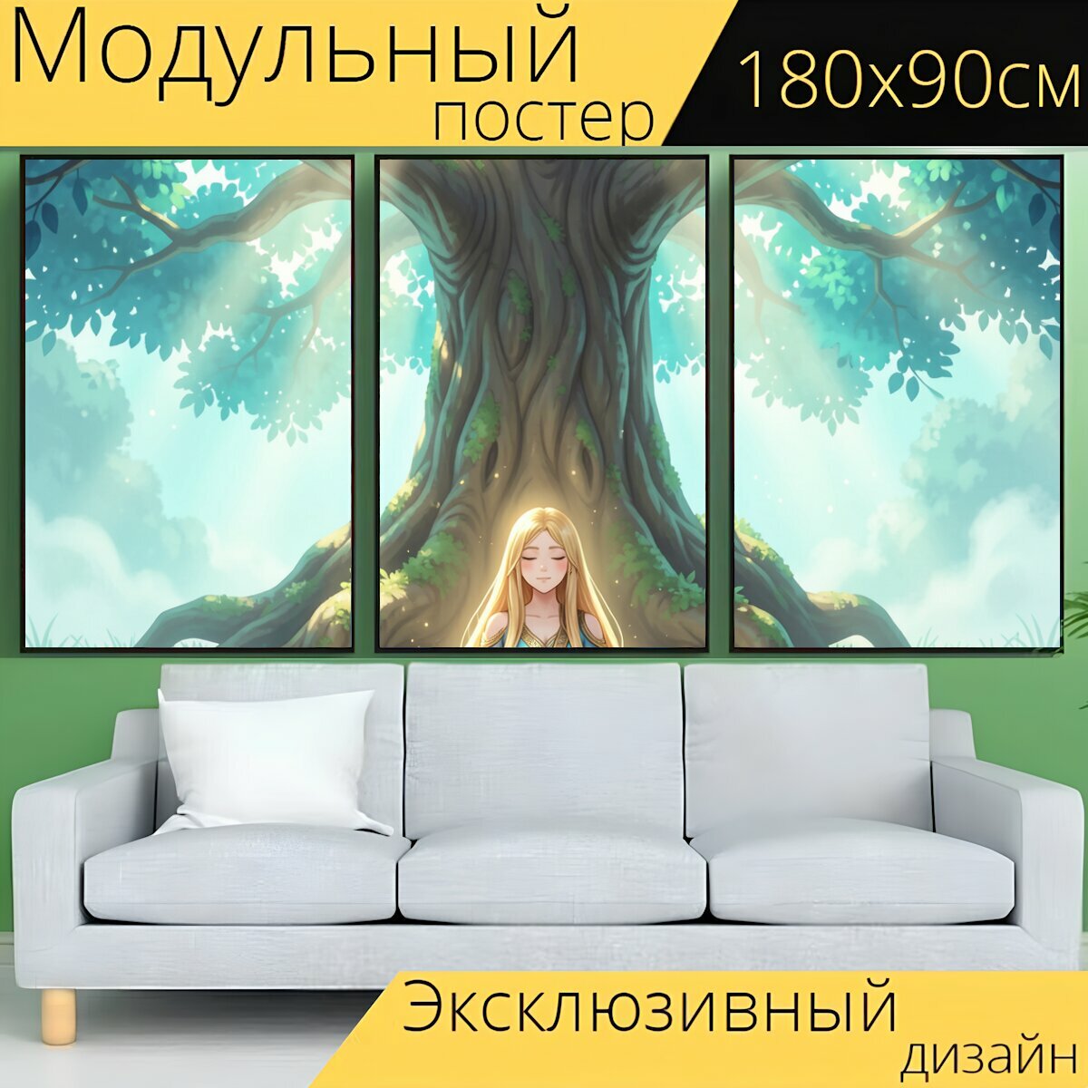 Модульный постер "Девушка медитирует у древнего дерева. Фэнтезийная сцена с босоногой светловолосой девушкой в позе медитации под." 180 x 90 см. для интерьера на стену в тубусе