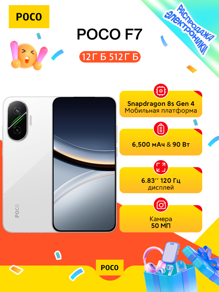 Смартфон POCO F7, Android, Global, 12/512 Гб, White, Белый, NFC