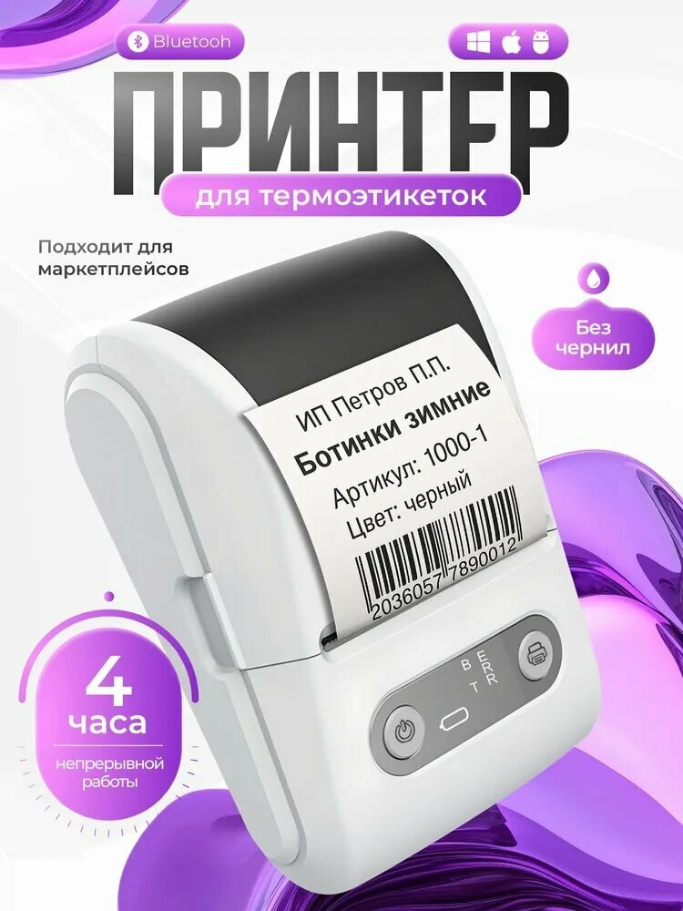 Термопринтер, для печати этикеток, белый, переносной, Wi-Fi, Ethernet, Android, Apple iOS