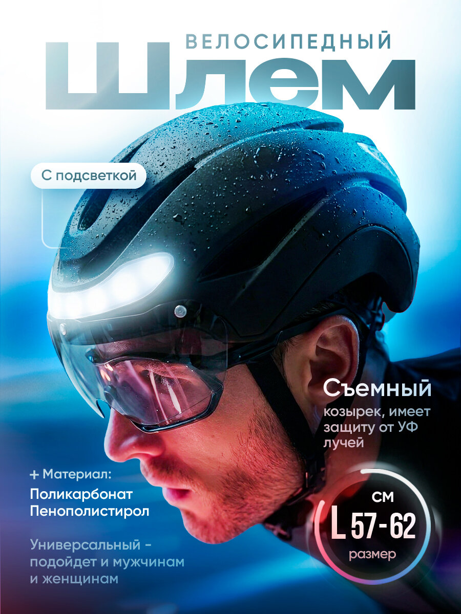 Велосипедный шлем с подсветкой CityGlow для взрослых с UV-защитой и пультом управления