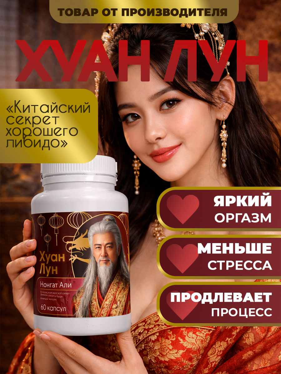 Средство для потенции мужчин Хуан Лун (Желтый дракон), натуральный состав, 60 шт. по 500 мг