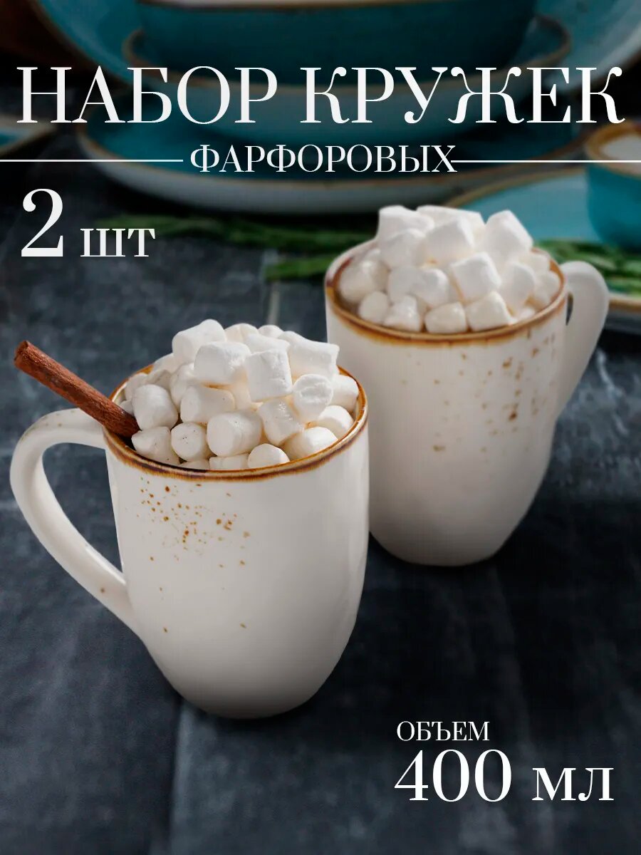 Кружки для чая и кофе, набор на 2 персоны Magistro "Эрида" 400 мл, фарфор, белые