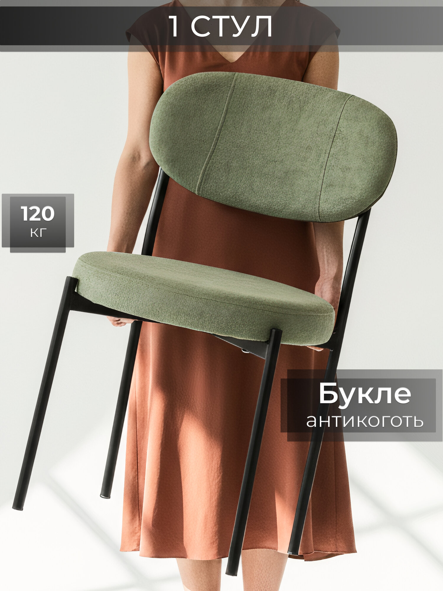 Стул кухонный CASTL Масо с мягким сиденьем, штабелируемый (стопируемый), зеленый, букле антикоготь MOSS 615, 1 шт