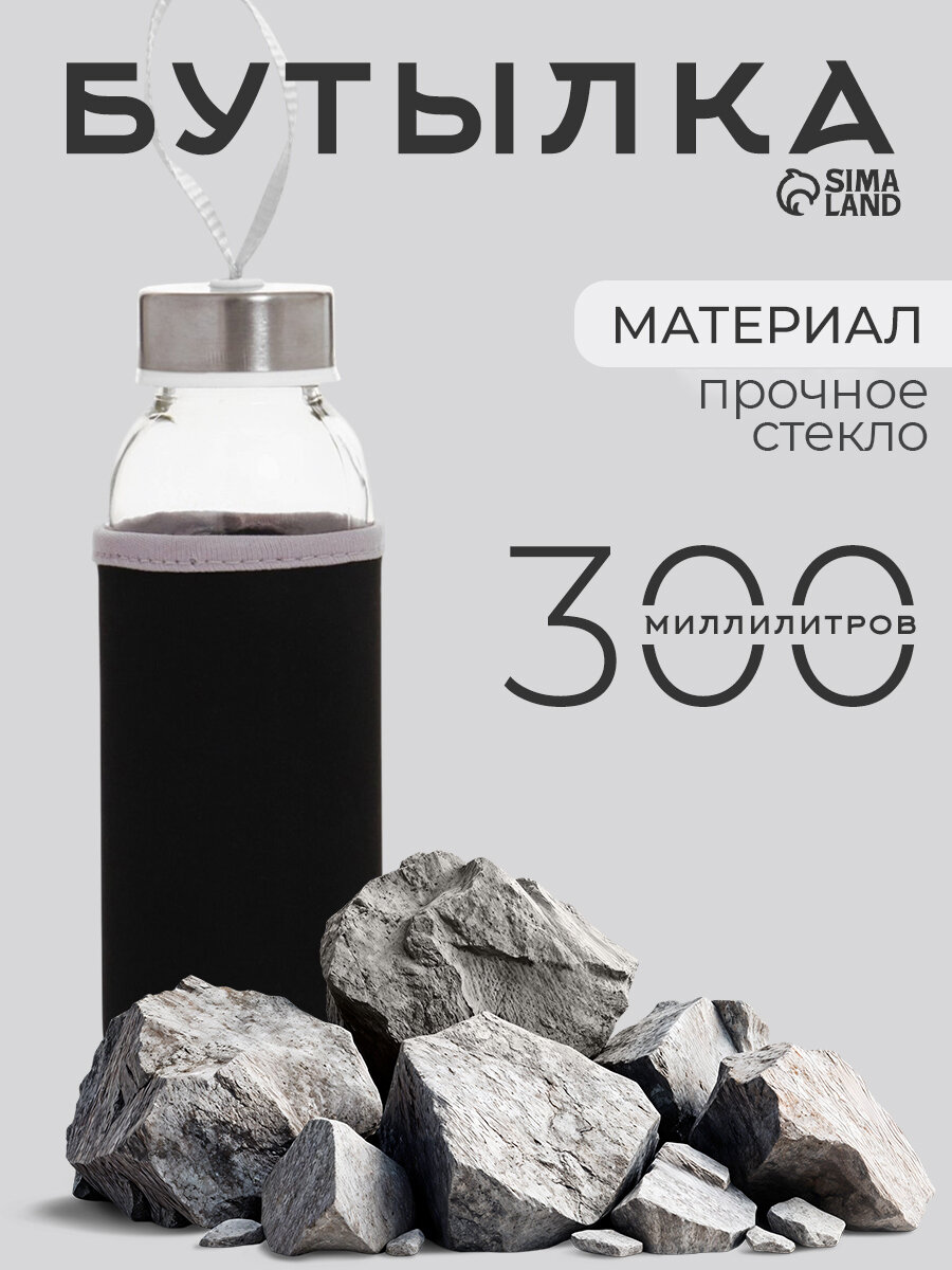 Бутылка для воды спортивная "Мастер К", 300 мл, 17 х 4.5 см, стеклянная