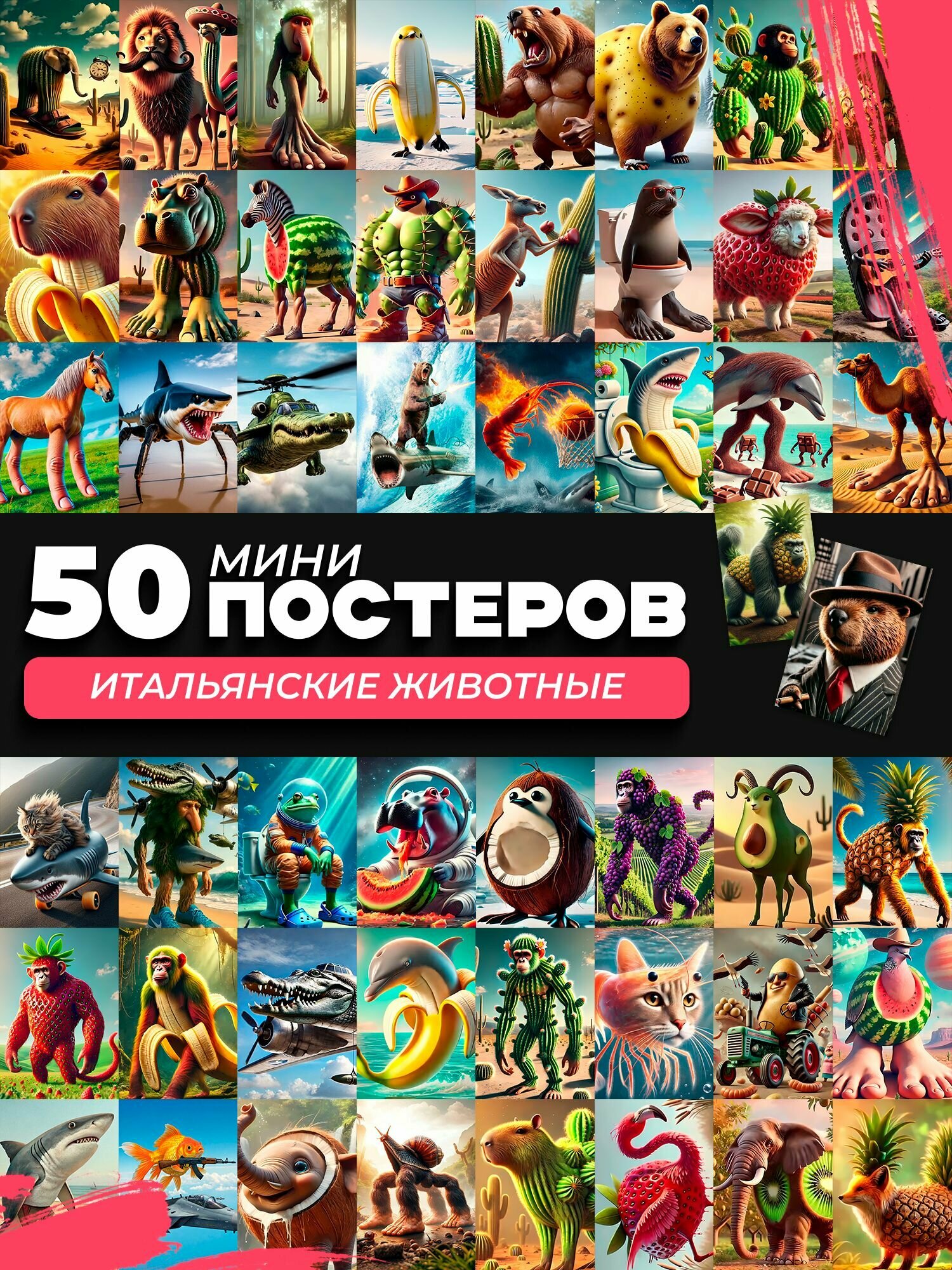 Набор мини постеров итальянские животные мемы
