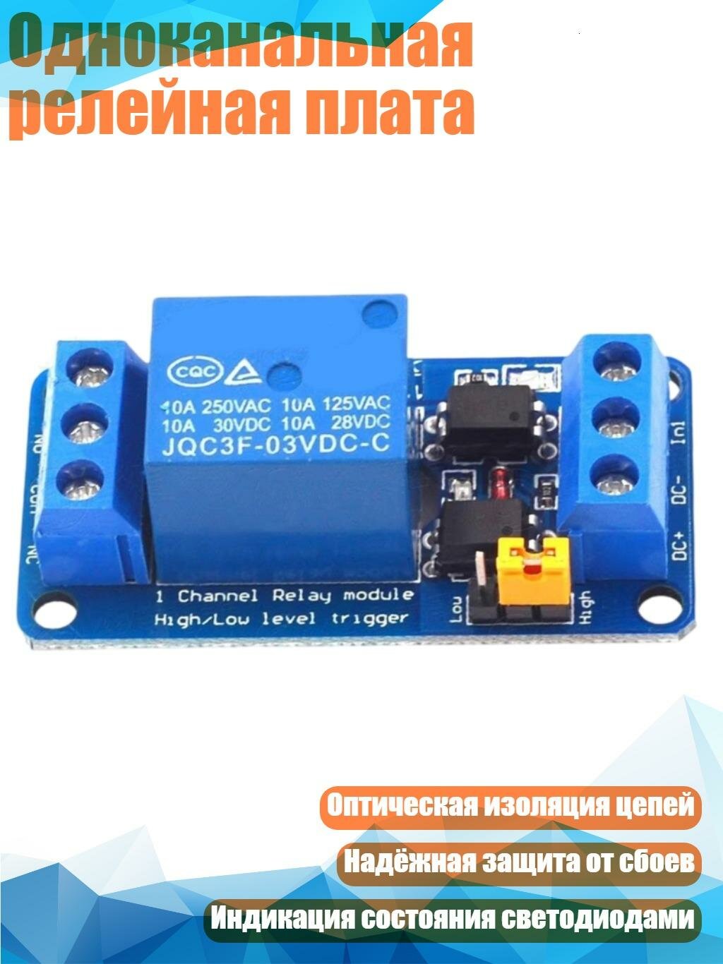 Одноканальная релейная плата, 12V