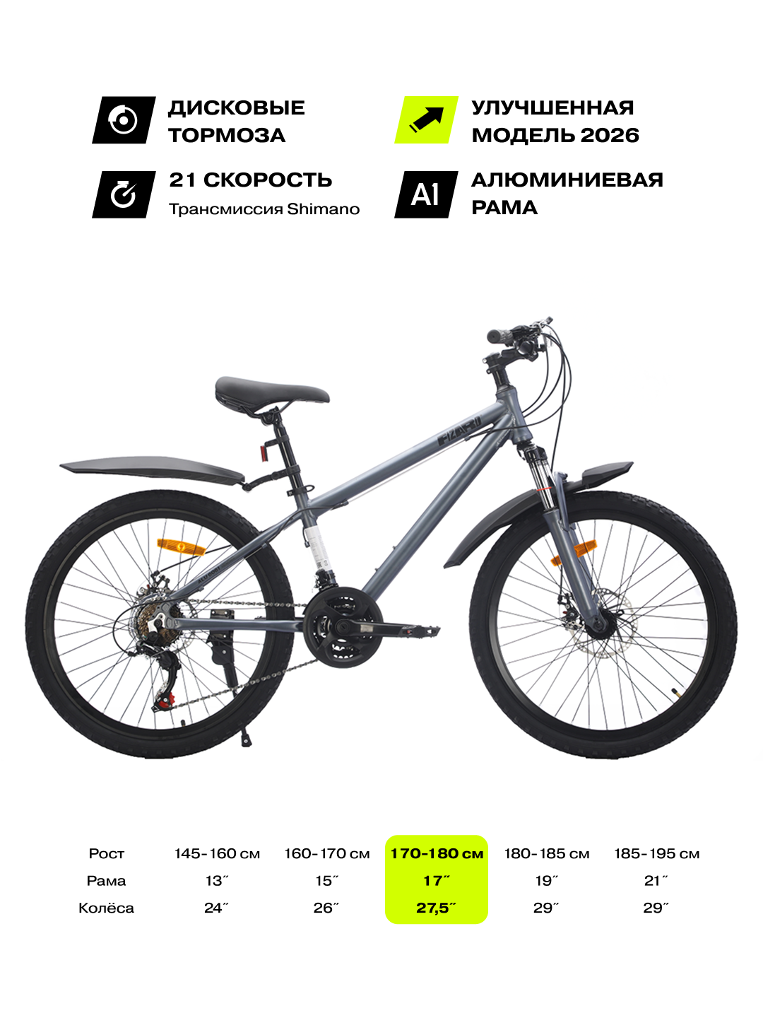 27.5" Велосипед Fizard, 17" алюминий, дисковые тормоза, 21 скорость, серый