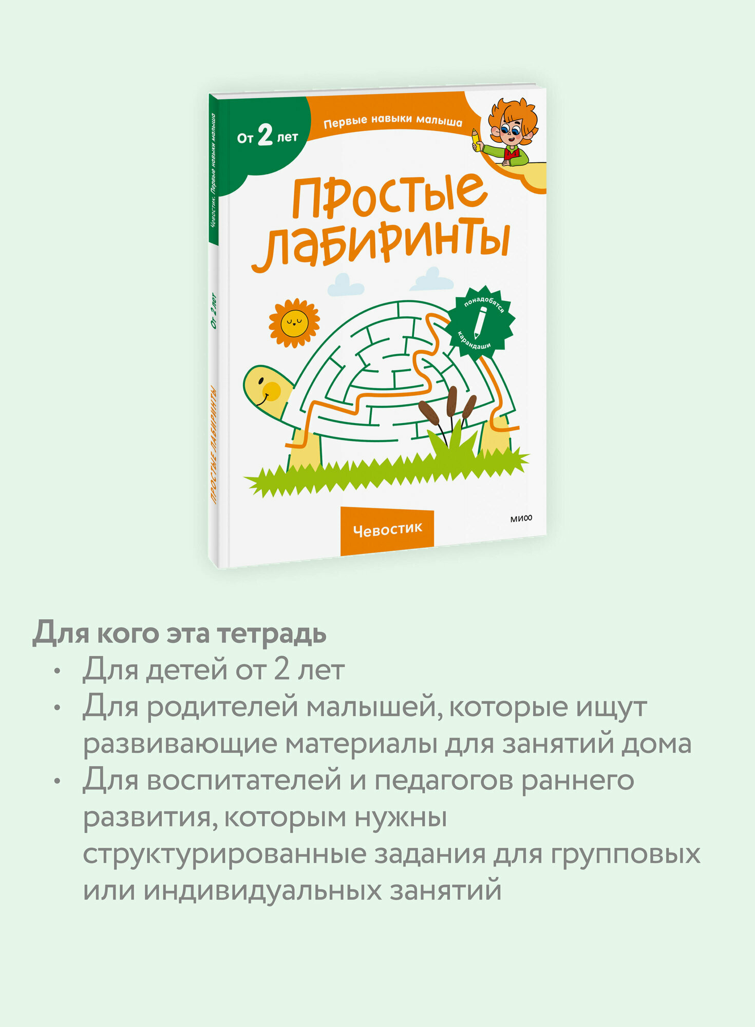Простые лабиринты (Чевостик) — фото 1